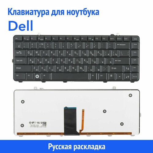 Клавиатура для ноутбука Dell 1535, 1536, 1555 черная с подсветкой