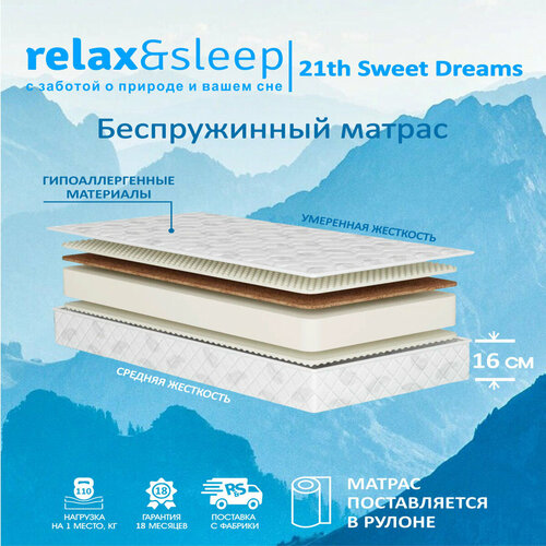 Матрас Relax&Sleep ортопедический беспружинный 21th Sweet Dreams (195 / 200)
