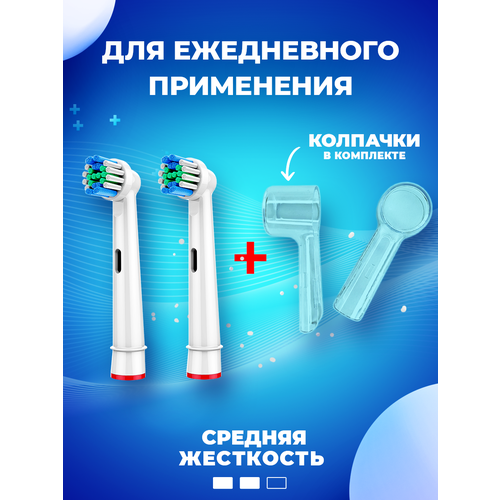 Сменные Насадки для электрической зубной щетки + колпачки, совместимые с Oral-B BE OPEN