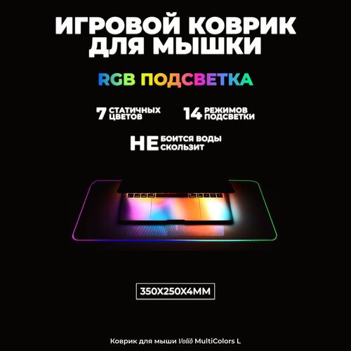 Игровой коврик для мышки/мыши с RGB подсветкой маленький 35х25