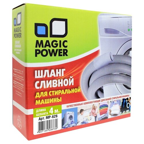 MAGIC POWER Шланг сливной MP-626 4000x250  мм
