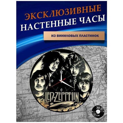 Часы настенные из Виниловых пластинок - Led Zeppelin (без подложки)