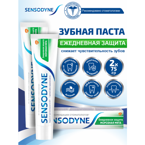 Сенсодин Зубная паста ежедневная защита морозная мята, 75мл 2 шт
