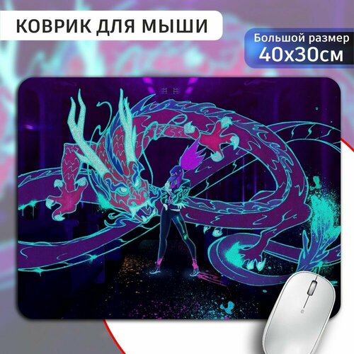 Коврик для мыши 30х40 с принтом игра League of Legends (Лига Легенд, lol, Акали, KDA, неон, дракон, PS, Xbox, PC, Switch) - 484