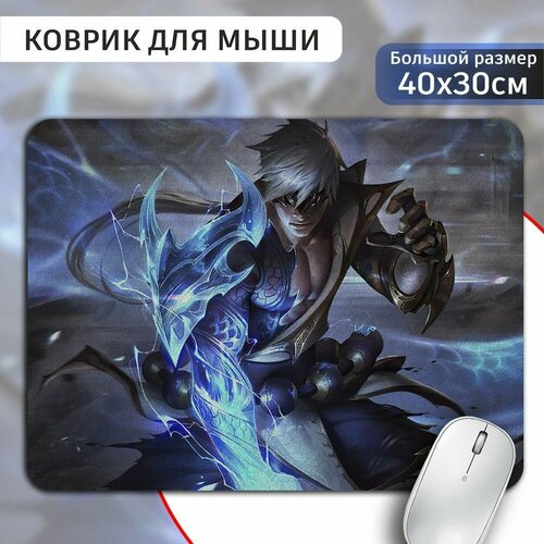 Коврик для мыши 30х40 с принтом игра League of Legends (Лига Легенд, lol, Ли Син, PS, Xbox, PC, Switch) - 479