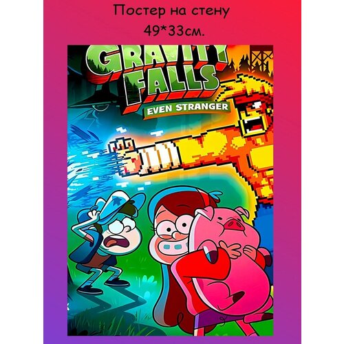 Постер, плакат на стену 'Gravity Falls' 49х33 см (A3+)