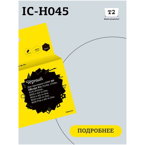 Картридж T2 IC-H045, 2300 стр, черный