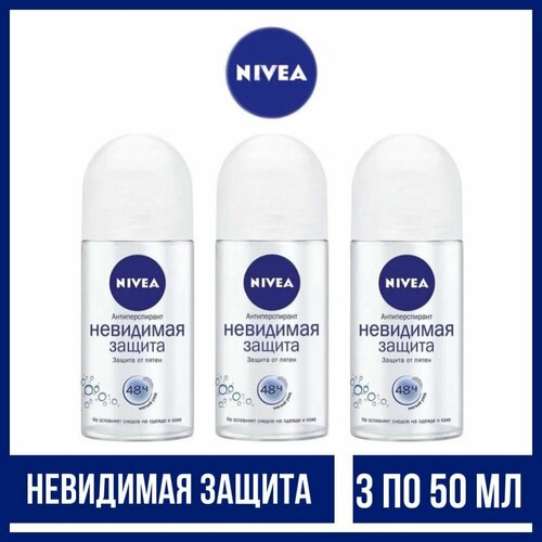 Комплект 3 шт, Антиперспирант-ролл Nivea Невидимая защита, 3 шт. по 50 мл.