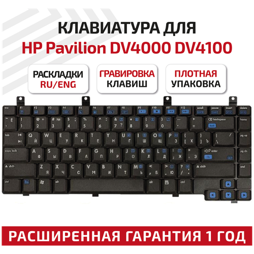 Клавиатура (keyboard) K031830A1 для ноутбука HP Pavilion DV4000, DV4100, DV4200, DV4300, DV4400, dv4040EA, dv4049EA, черная