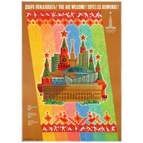 Постер / Плакат / Картина Олимпиада 1980 - Добро пожаловать! 50х70 см в подарочном тубусе