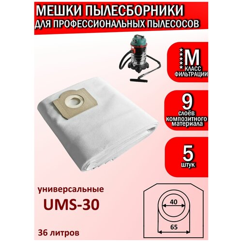 Мешки пылесборники 5 шт для профессиональных пылесосов