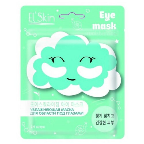 El'Skin Увлажняющая маска для области под глазами, 14 шт.