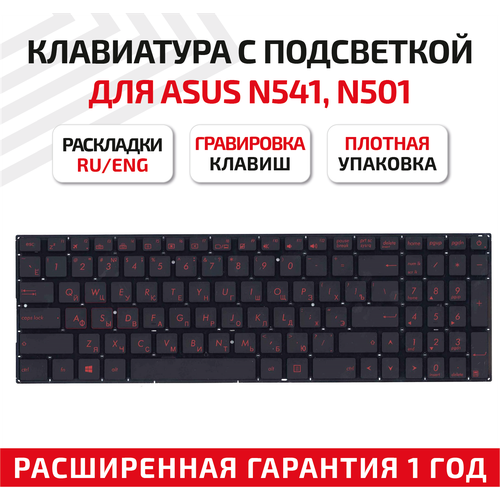 Клавиатура (keyboard) 9Z. N8SBQ. V0R для ноутбука Asus N501, N501J, N501JW, N501V, N501VW, G501, Q501, UX501, черная, шрифт красный, с подсветкой