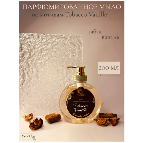 Жидкое парфюмированное мыло Tobacco Vanille 200 мл