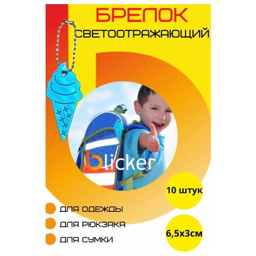 Брелок Blicker, голубой