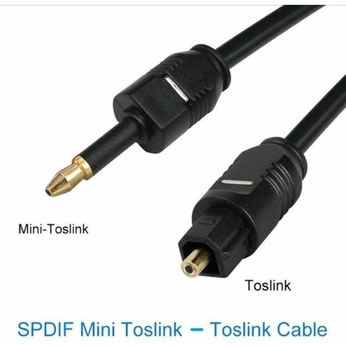 Кабель SPDIF mini Toslink-Toslink диаметр 4.0, 3 метра