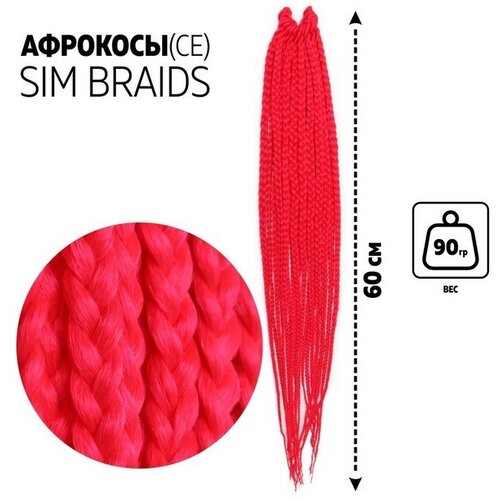 Queen fair SIM-BRAIDS Афрокосы, 60 см, 18 прядей (CE), цвет малиновый(#PINK)