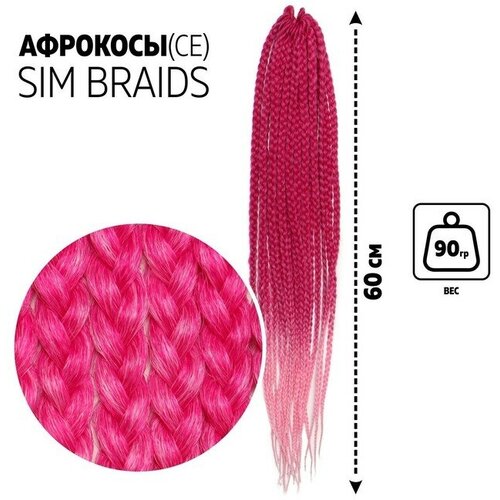 SIM-BRAIDS Афрокосы, 60 см, 18 прядей (CE), цвет розовый/светло-розовый(#FR-1)