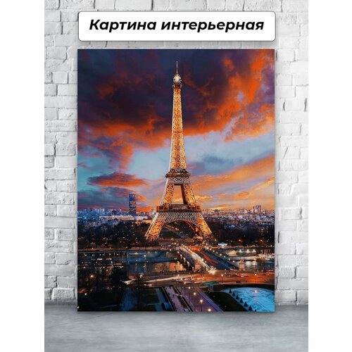 Картины для интерьера 50х70 Париж Эйфелева башня Ночь