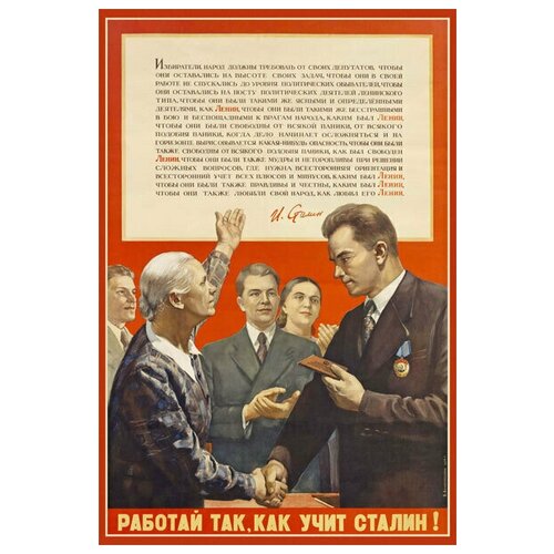 Плакат, постер на холсте Работай так, как учит Сталин. Размер 60 х 84 см
