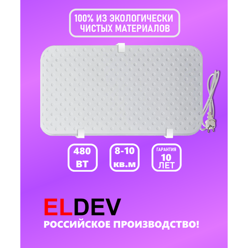 Кварцевый обогреватель ELDEV 480 Вт/ч до 10 кв. м!
