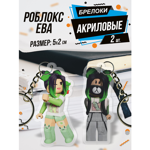 Брелок для ключей акриловый игра Roblox Роблокс Ева, матовая фактура, 2 шт., черный, бежевый