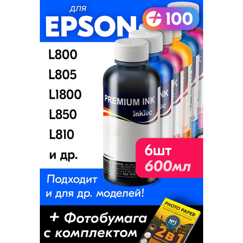 Чернила для Epson T6731-T6736, на принтер Epson L800, L805, L1800, L850, L810 и др, 6 шт. Краска для заправки струйного принтера, Черный, Цветные