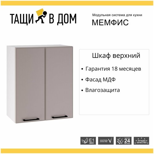 Кухонный модуль навесной шкаф с 2 створками Мемфис, 60х71,6х31,8 см, 1 шт.