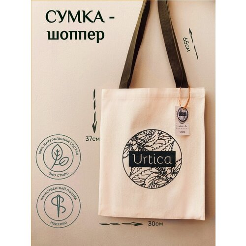 Сумка шоппер Urtica, бежевый