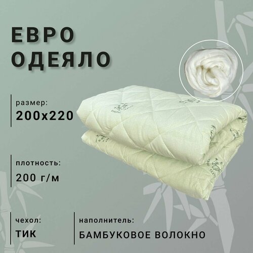Одеяло Бамбуковое волокно летнее Евро (200х220) материал тик
