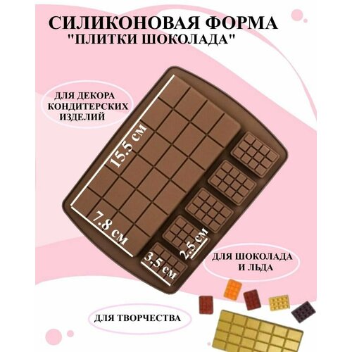 Силиконовая форма большая и маленькие плитки шоколада 18.7x13.7см, форма микс плиток шоколада, форма для льда