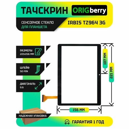 Тачскрин (Сенсорное стекло) для Irbis TZ964 3G (черный)