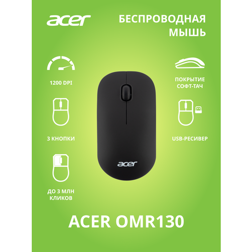Мышь беспроводная Acer OMR130 черный (ZL. MCEEE.00F)