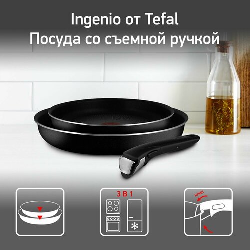 Набор посуды со съемной ручкой Tefal Ingenio Black 04238840, 3 предмета, сковорода 24/28 см, с индикатором температуры и антипригарным покрытием, для газовых, электрических плит