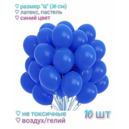 Набор воздушных шаров "12" (30 см), 10 шт, латекс, пастель, цвет синий