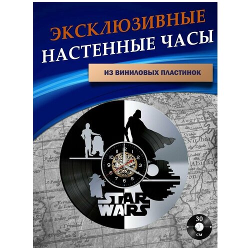 Часы настенные из Виниловых пластинок - Звездные Войны (серебристая подложка)