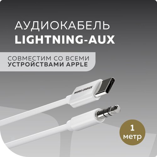 Аудиокабель AUX 3.5mm 2м More choice UK22a White