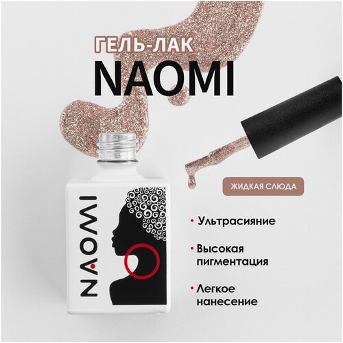 NAOMI Гель-лак для ногтей, для маникюра с блестками №006, 10мл