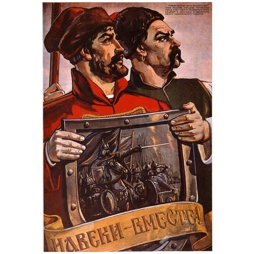 Навеки - вместе, советские плакаты со Сталиным, постер на стену 20 на 30 см, шнур-подвес в подарок