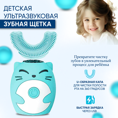 Детская ультразвуковая зубная щетка с подсветкой, электрическая детская капа для чистки зубов U-образная (бирюзовый цвет)