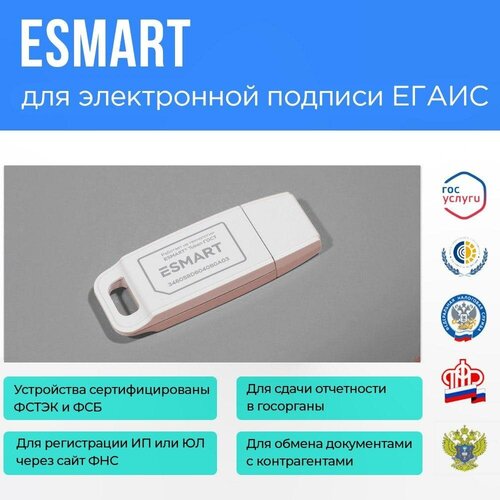 Esmart ГОСТ ЕГАИС с колпачком 64 KБ Ключевой носитель токен для ФНС с сертификатом ФСТЭК