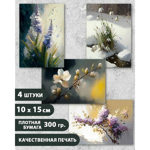 Набор открыток "Весенние цветы 6", 10.5 см х 15 см, 4 шт, InspirationTime, на подарок и в коллекцию