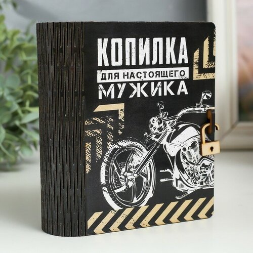 Копилка-шкатулка "Копилка мужика" 14х12х5 см