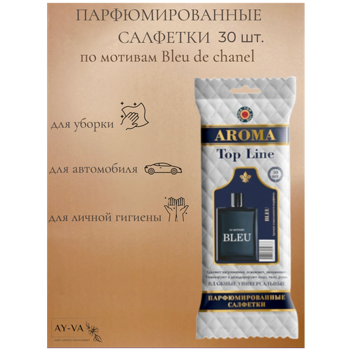 Салфетки влажные Aroma-Topline 30шт с ароматом мужского парфюма Bleu de Chanel