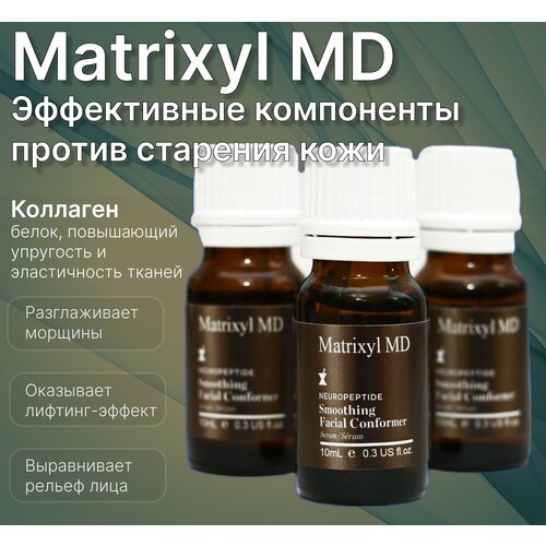 Пептидная антивозрастная сыворотка для лица Matrixyl MD