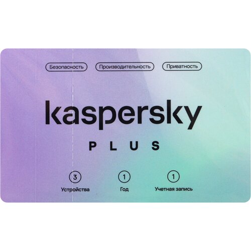 Программное Обеспечение Kaspersky Plus + Who Calls. 3-Device 1 year Base Card (KL1050ROCFS)