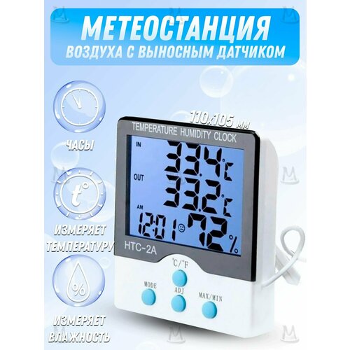 Погодная станция термометр гигрометр часы MyLatso HTC-2A