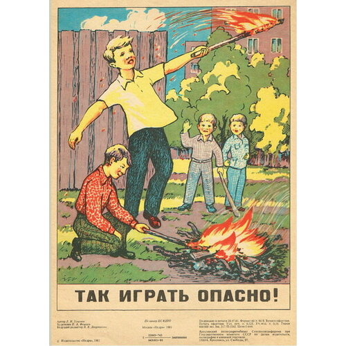 Советский плакат, постер на холсте Так играть опасно. Размер 30 х 42 см