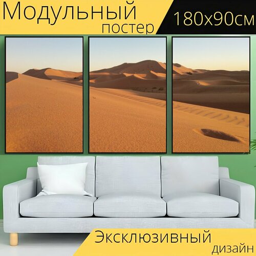 Модульный постер "Пустыня дунс сахара, африканский песок, мерзуга марокко марокко" 180 x 90 см. для интерьера