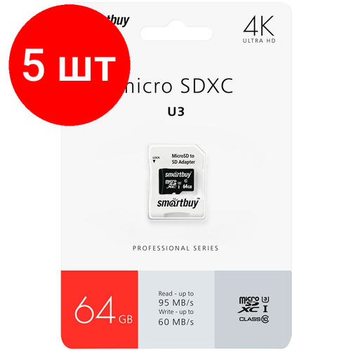 Комплект 5 шт, Карта памяти SmartBuy MicroSDXC 64GB PRO U3, Class 10, скорость чтения 97Мб/сек (с адаптером SD)